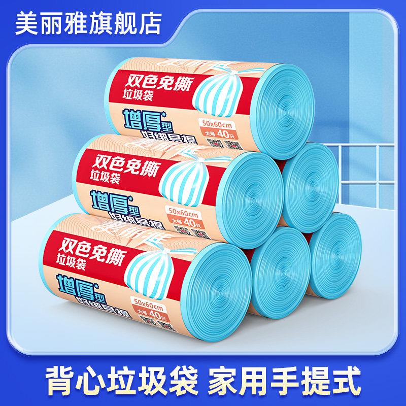 美丽雅垃圾袋大号免撕背心手提式家用加厚一次性厨房塑料袋实惠装