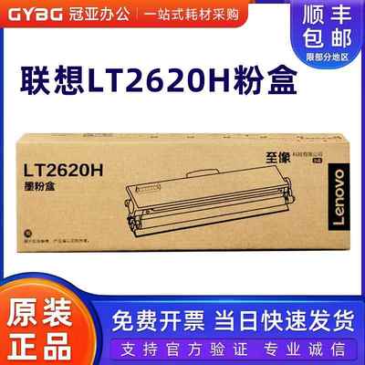 原装联想LT2620H墨粉盒G263/GM266DNS/GM268DNAS打印机LD2620硒鼓