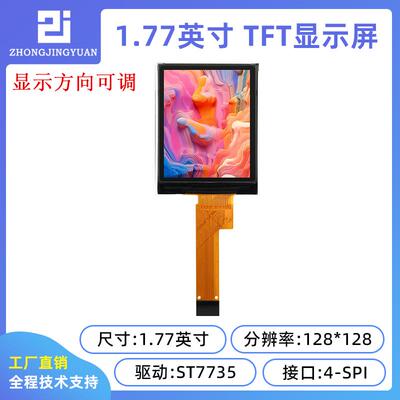 1.77寸LCD显示屏1.77 TFT LCD 1.8寸液晶屏128x160液晶屏高清屏