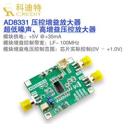 AD8331压控放大器模块 超低噪声 48dB动态增益调节 100MHz带宽