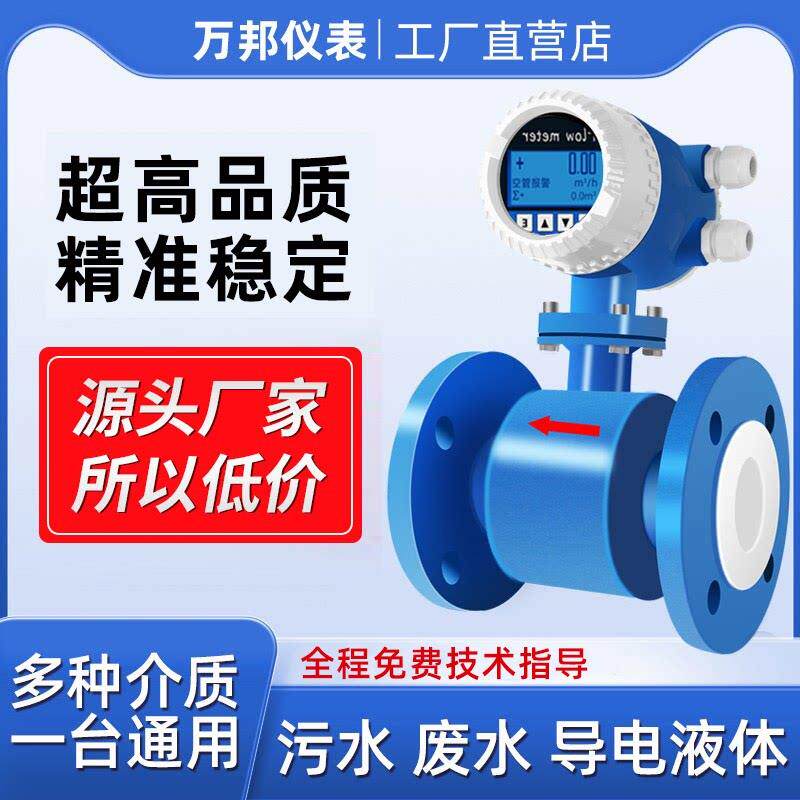 智能电磁流量计管道式 液体水流量一体插入式 污水两件式数显感测
