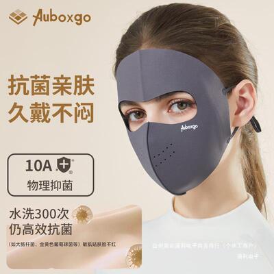 【秋冬加绒款】Auboxgo全脸保暖面罩10A抗菌羊绒蛋白感防寒脸基尼