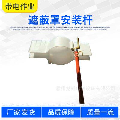 绝缘子罩叉头操作杆2.5M遮蔽罩安装杆ZF010508轻型保护罩装拆杆