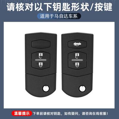 适用马自达原装CR1620/3V马自达6马3马六睿翼星骋汽车钥匙套保护
