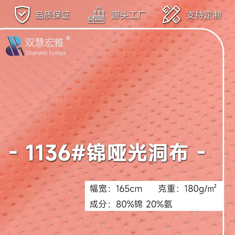 锦氨弹力洞洞布经编网眼布四面弹氨纶尼龙网布180g涤氨网布鸟眼布