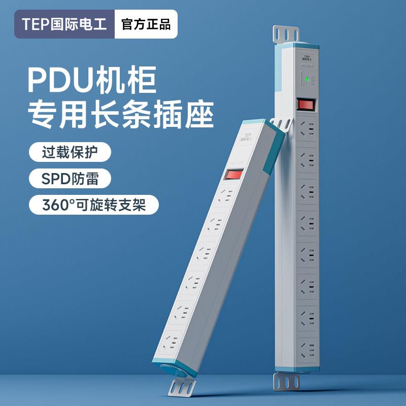 国际电工pdu插排机柜电源插座大功率6/8位防雷过载排插10A开关16A
