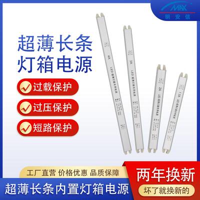 led超薄灯箱内置电源12v24v18W24W36W48W60W72W线性灯长条变压器