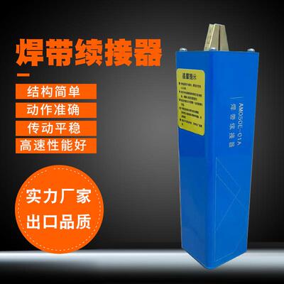 光伏焊带续接器 焊带续接器 ATW光伏焊带续接器AM050E-01A接续器