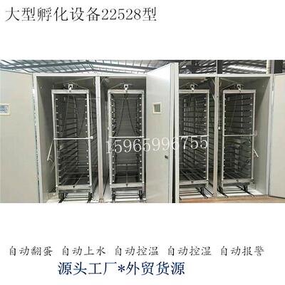 大型全自动蛋车式22528枚鸡鸭鹅孵化机狮头鹅孵化箱鸽子孵化设备