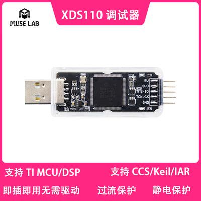 XDS110下载器调试器仿真器TI DSP/MCU C2000 过流静电保护免驱动
