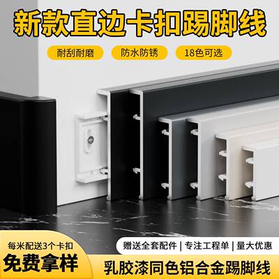 铝合金踢脚板6公分黑色金属踢脚线极窄4cm5cm8cm10cm不锈钢贴脚线