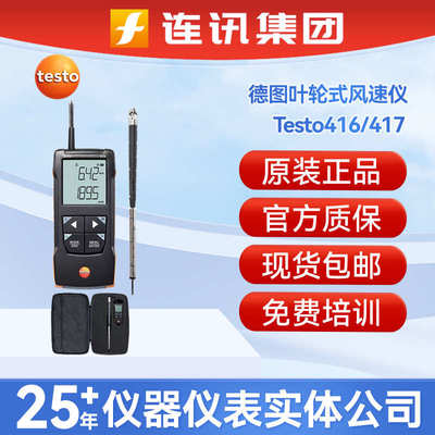 德图小叶轮风速仪testo416精密风速计伸缩式风速测量仪德图417
