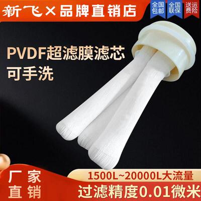 新飞2026新款大流量全屋中央净水PVDF超滤膜滤芯出水可直饮过滤器