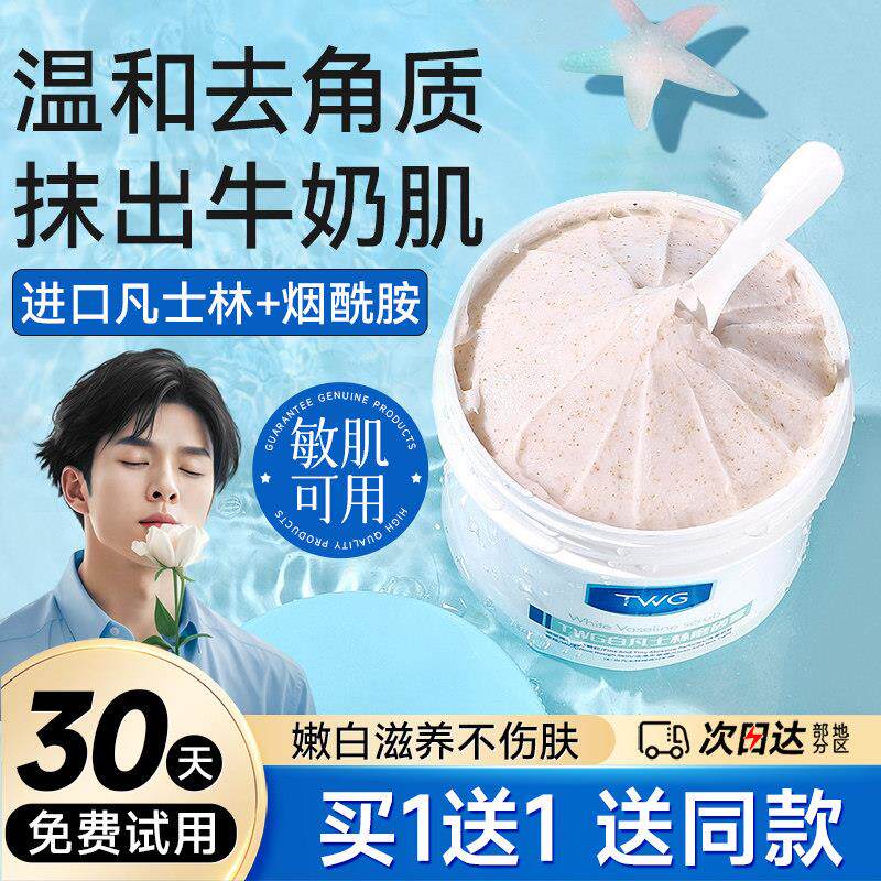 凡士林磨砂膏身体全身去改善毛囊角质粗糙嫩白皮肌肤沐浴露二合一