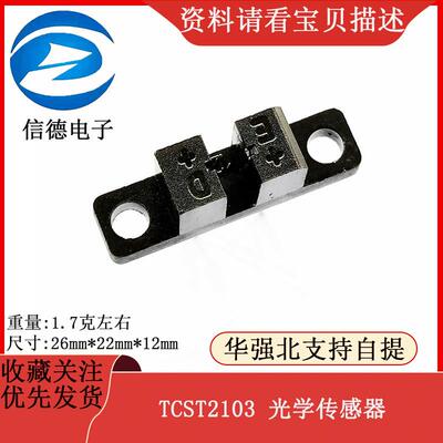 TCST2103 光学传感器 光电开关 遮光计数器 光电续断器 全新国产