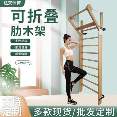 厂家内肋木架压腿架舞蹈房训练器材水曲柳肋木架可折叠肋木架