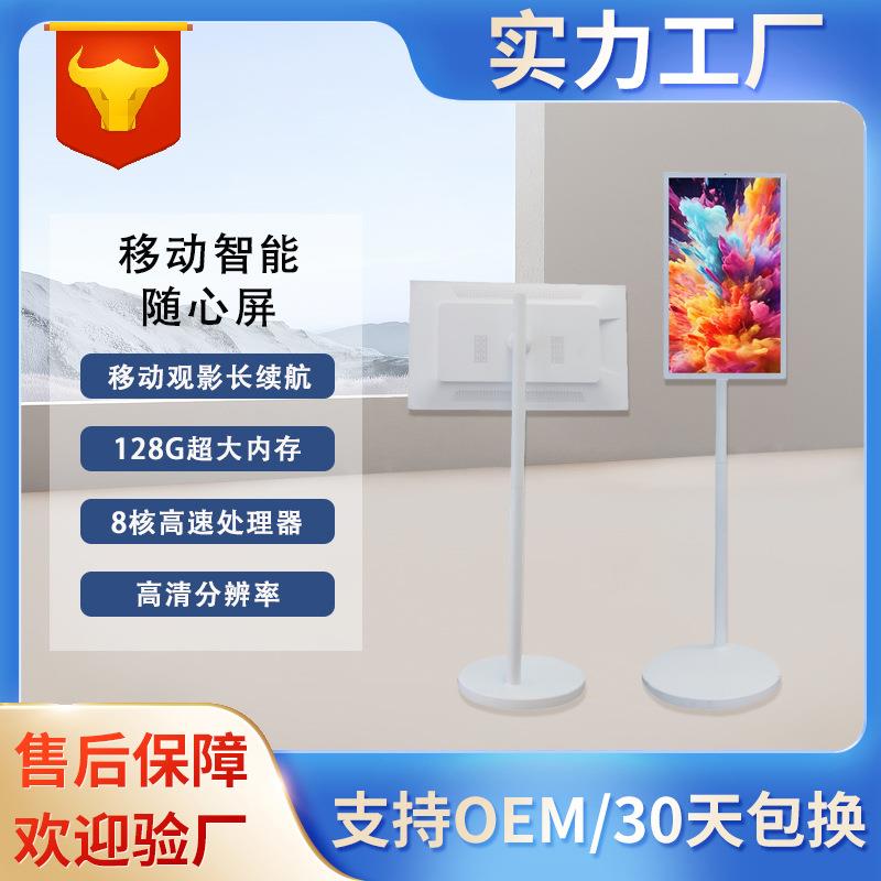 21.5/27寸可移动智能随心屏护眼旋转健身直播高清平板触摸闺蜜机
