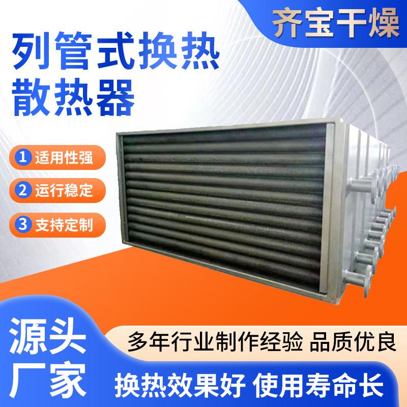 间壁式换热器 干燥散热器 蒸汽换热器 用于加热空气 干燥设备等