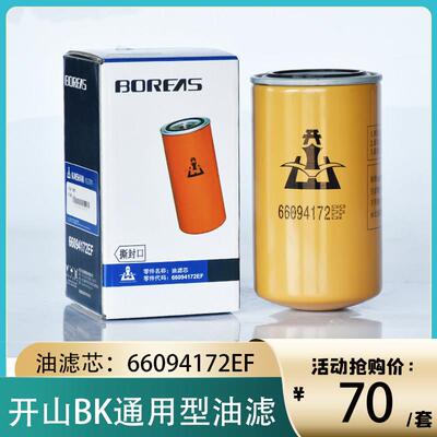 开山油滤芯66094172EF机油滤心普瑞阿斯新款油滤器BK/BMVF22 37 1