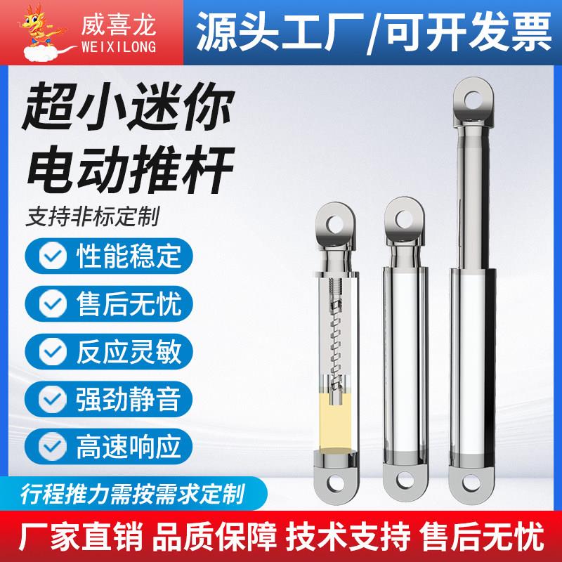 笔式微型小电动推杆电机缸直流线往覆大推力迷你升降器遥控伸缩杆
