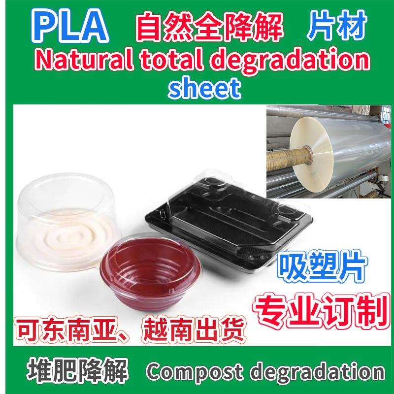 PLA全降解聚乳酸卷材吸塑塑料片PLA堆肥降解折盒片材包装窗口胶片