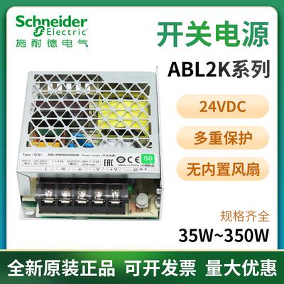 施耐德开 关电源ABL2REM24020K 24045K 24065K 24085K 24150K 24V