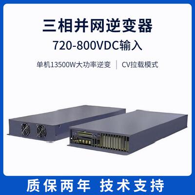 JN9000A13.5KW三相并网逆变器