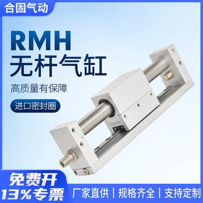 RMH磁偶式带导轨滑台无杆气缸10 16 20 25 100 150 200 250 300