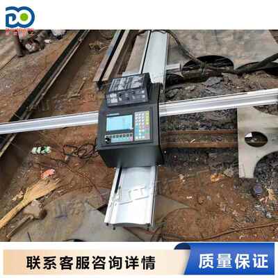 便携式数控外等离子切割机室内室DO-QG150板下料机等离子火焰两用