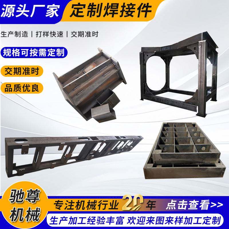 大型机架焊接钢结构机械设备焊接机床自动化金属焊接结构件加工
