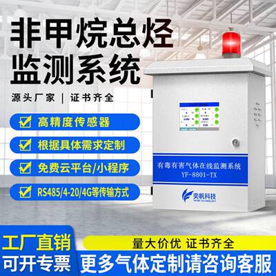 在线非甲烷总烃检测仪乙炔乙烯乙醇vocs四合一有毒气体浓度分析仪