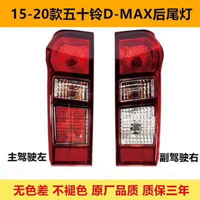 适配15-20款江西五十铃铃拓DMAX后尾灯总成dmax皮卡尾灯壳煞车灯