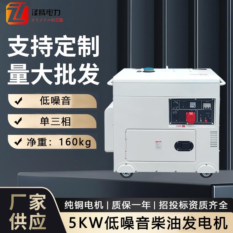 泽腾5千瓦柴油发电机 低噪音单三相低油耗足功率车载室内应急电源