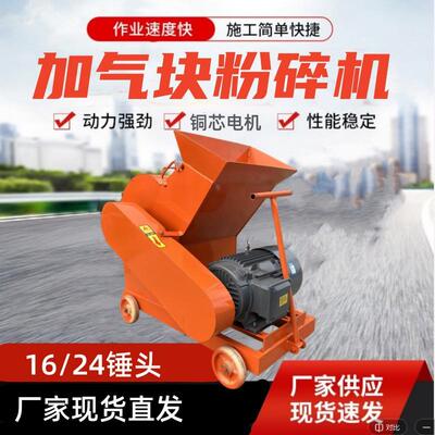 加气块粉碎机水泥块粉碎机移动式建筑垃圾破碎机电动打碎机