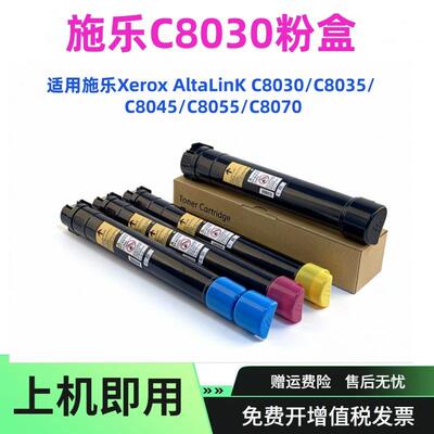 适用006R01697施乐C8030粉盒C8035 C8045 C8070墨粉墨盒C8055硒鼓