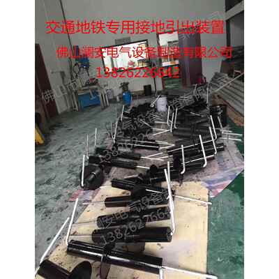 广东厂家接地装置|地铁专用接地装置|接地引出装置|厂家