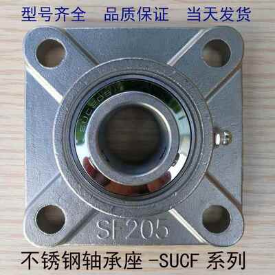 不锈钢外球面轴承带座SUCF204 SF205 SUC206 207 208 SF210方形座