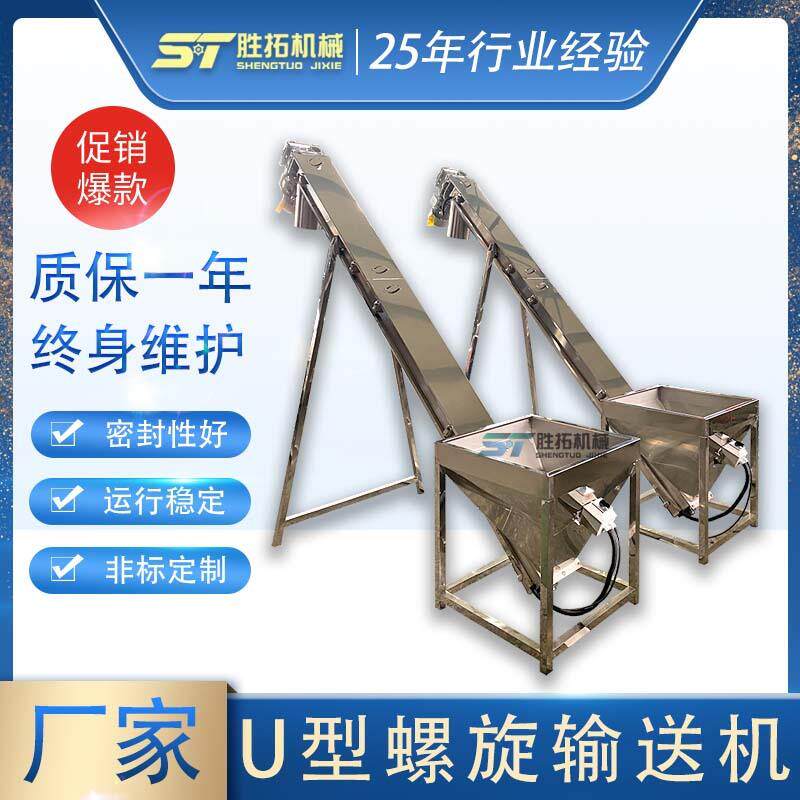 尿素绞龙上料机螺旋上料机颗粒不锈钢螺杆提升机粉体自动加料机