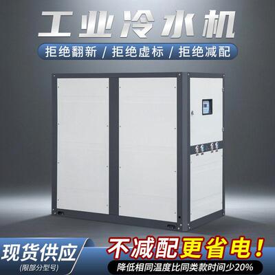 水冷式25P匹工业冷水机循环大型工业制冷机注塑冰水机低温冻水机
