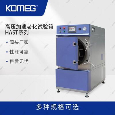 科明HAST-55高压加速老化试验箱HAST高加速温湿度应力试验箱