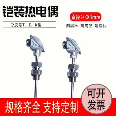 K型热电偶WRCK-181铠装 不锈钢 小接线盒式温控传感器探头 上海