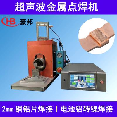 3000w超声波线束焊接机超声波金属焊接机40khz铜铝线束端子焊接机