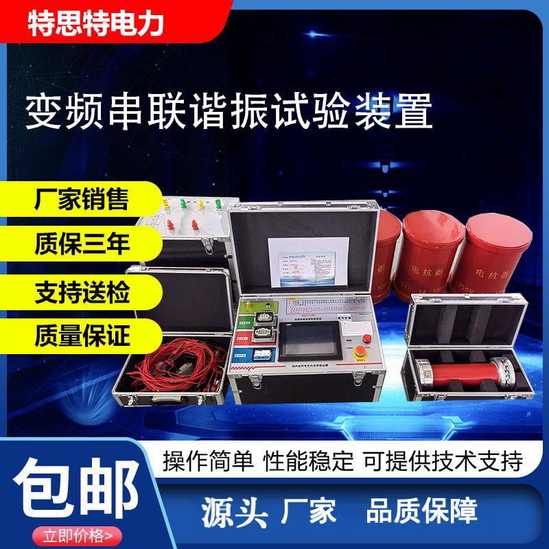 变频串联谐振试验装置10KV35Kv110KV交流电缆变压器成套设备