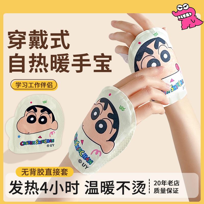 蜡笔小新一次性冬季学生专用暖手神器自发热暖手宝贴穿戴式暖手贴