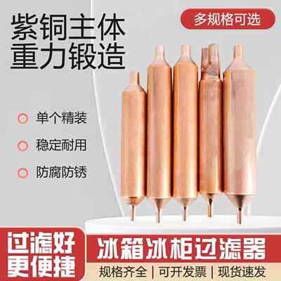 冰箱过滤器冰柜干 干燥过滤器通用加粗19mm25mm加长R600专用过滤