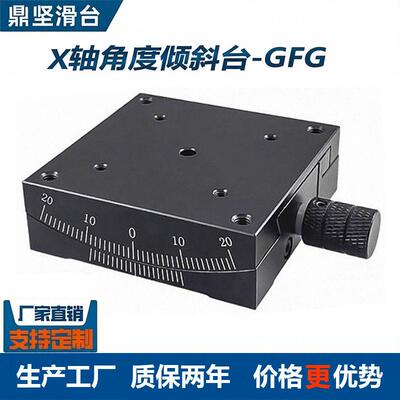 xy轴手动弧度倾斜滑台gfg60/gfwg60光学测量角度平台弧形测角平台