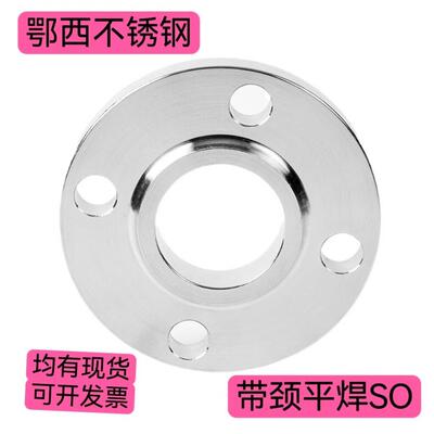 不锈钢304带颈平焊法兰SO20592现货秒发带颈平焊SO突面