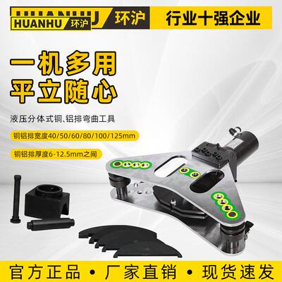 HHM-125W液压分体式铜铝排弯曲工具平立弯一机两用弯曲机