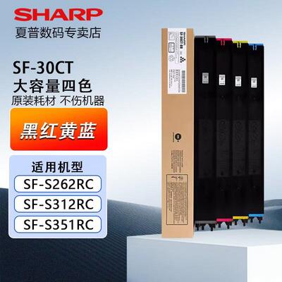 夏普SF-30CT/60CT原装粉盒SF-S501/601DC/S351/271RC/262R复印机