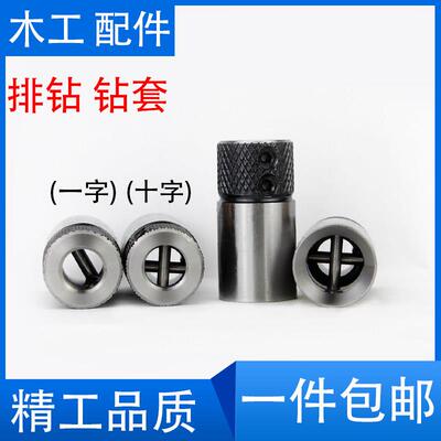 木工机械配件排钻底座排钻夹套排钻快速接头十字钻套一字钻套4045